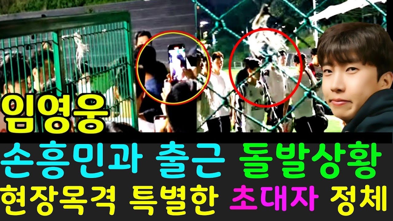임영웅 손흥민과 출근중 돌발상황 특별한 초대자 정체 미스트롯3 시작 끄덕없는 원탑 이유 런던보이 임영웅신곡 마이리틀히어로