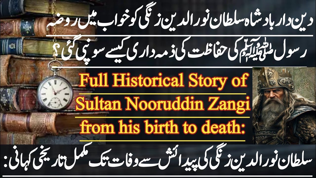 History of Sultan Nooruddin Zangi from his birth to death | Full Dream ...