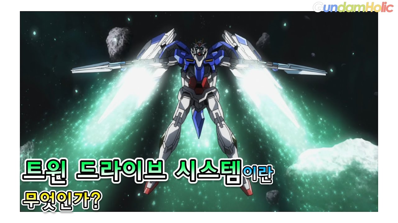 [건담 용어] 트윈 드라이브 시스템이란 무엇인가? / What is Twin Drive System? - YouTube
