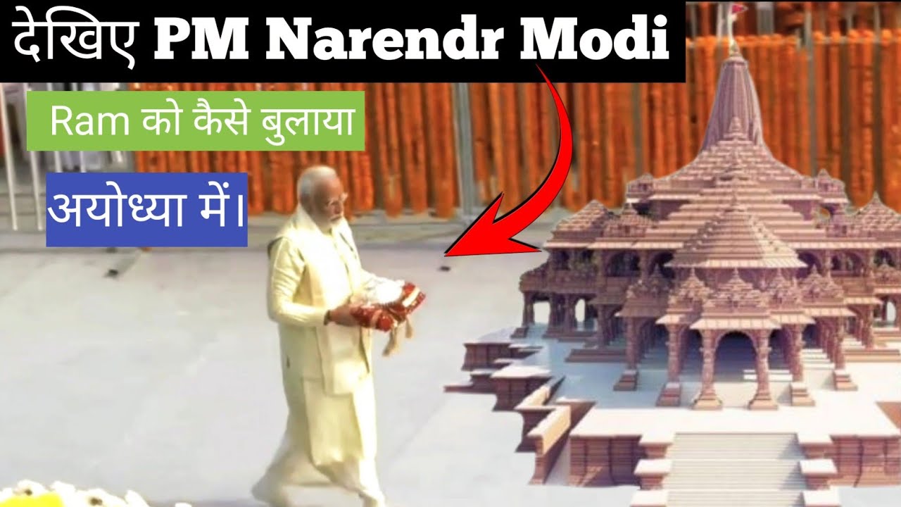 Ram Mandir inauguration | ayodhya ram mandir | ram Mandir inauguration ...
