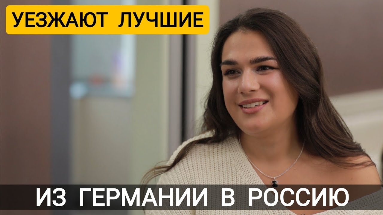 ИЗ ГЕРМАНИИ В РОССИЮ Youtube