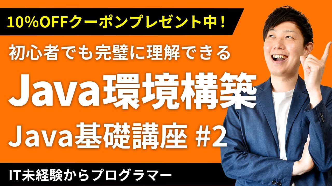 【最新版（Java11）】WindowsでのJava環境構築はたった2ステップ！【AdoptOpenJDK】【入門 #2】 - YouTube
