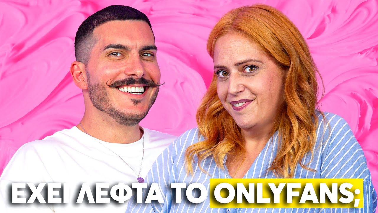 ΠΩΣ ΕΙΝΑΙ ΤΟ ΠΟΡΝΟ ΣΤΗΝ ΕΛΛΑΔΑ - YouTube