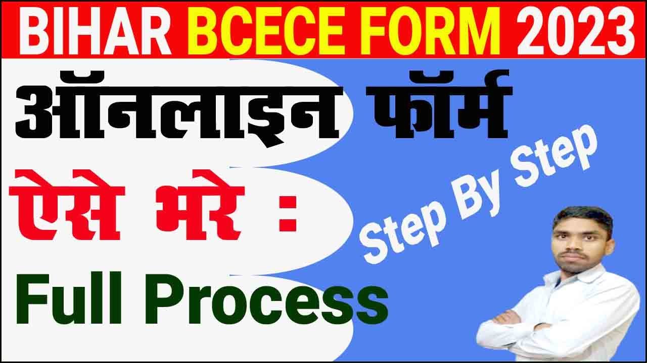 BCECE Online Form 2023 Kaise Bhare | How to fill up BCECE Form 2023 ...