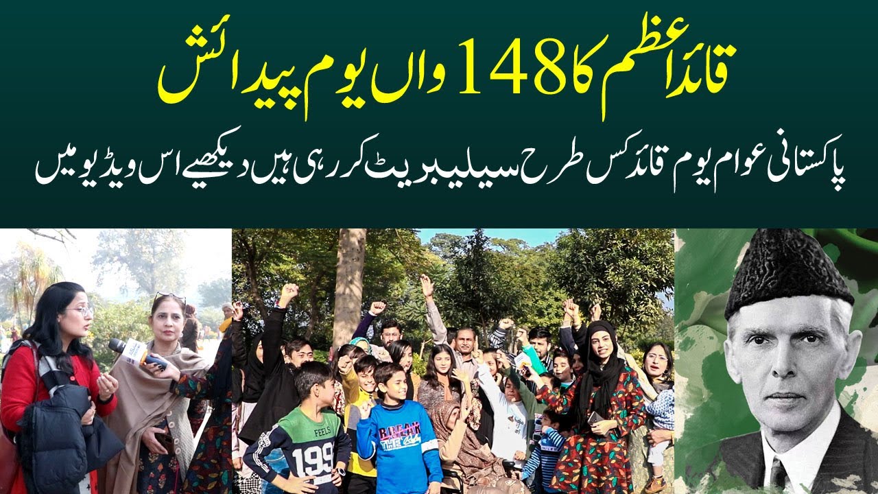 Pakistani Log Quaid-E-Azam Day Kasy Celebrate karty hain | 25th ...
