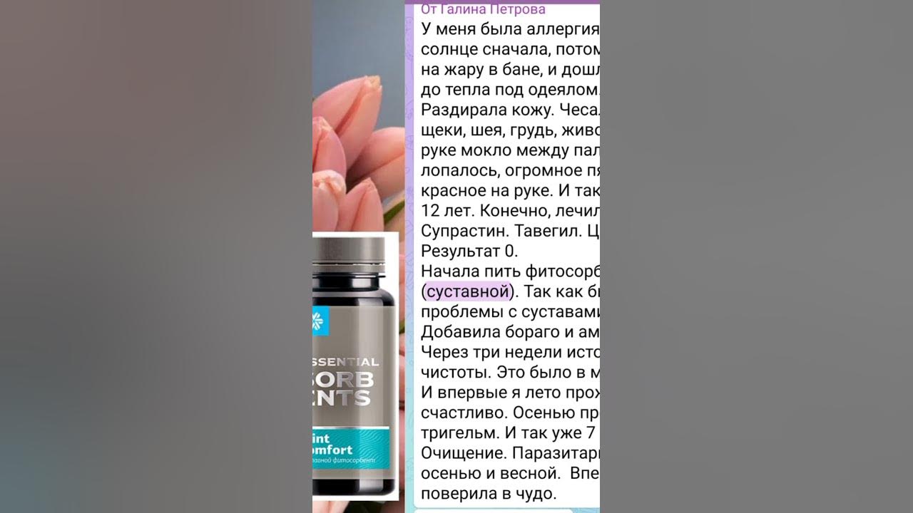 Суставной фитосорбент. Снимает воспаление и восстанавливает суставы ...