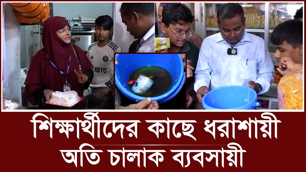 শিক্ষার্থীদের কাছে ধরাশায়ী অতি চালাক ব্যবসায়ীও | Students-Vokta ...