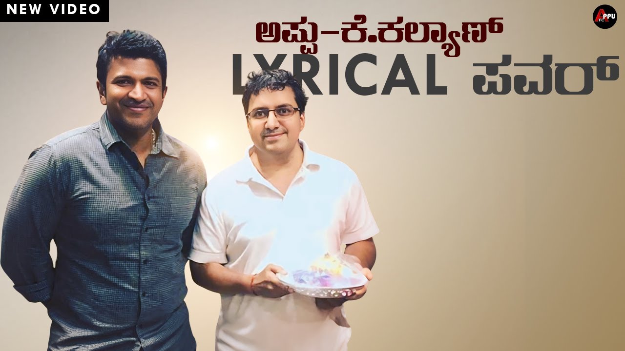 LYRICAL POWER:K Kalyan Written Songs For Dr Puneeth Rajkumar| Movies ...