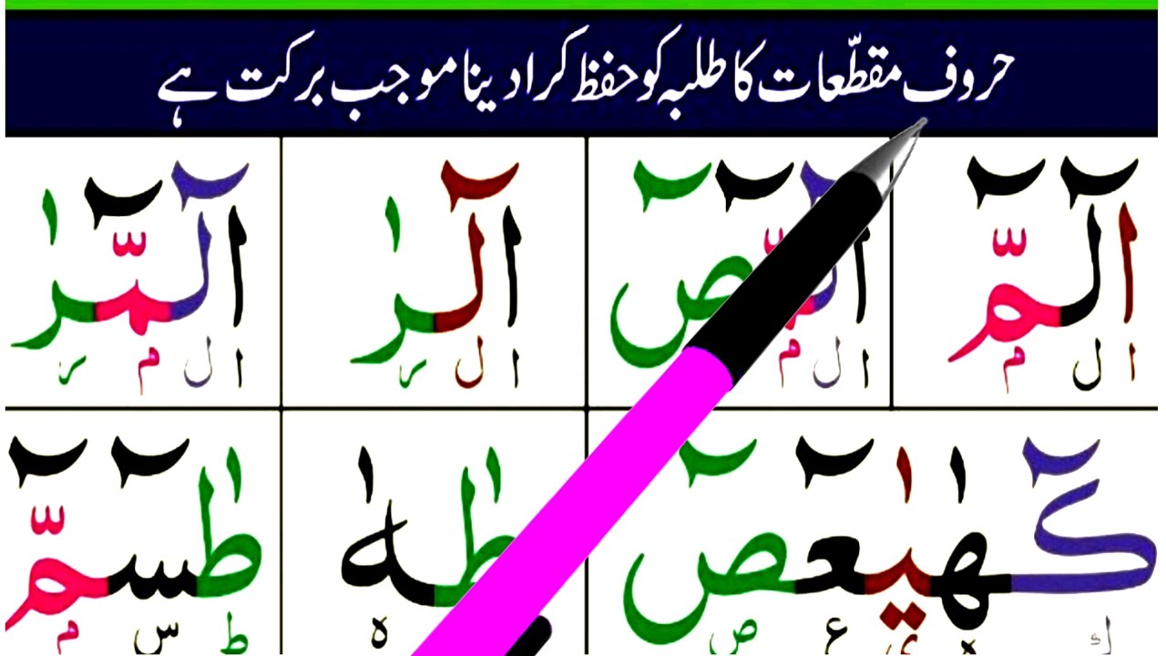 How to read lesson 3 complete | Huroof e Muqatta'at | Arabic alphabets ...
