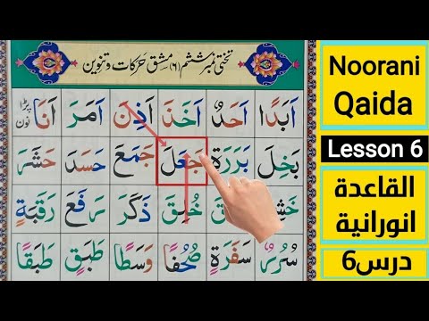 Noorani Qaida lesson 6 | Basic Arabic | Learn Quran | Harakat | Tanween ...