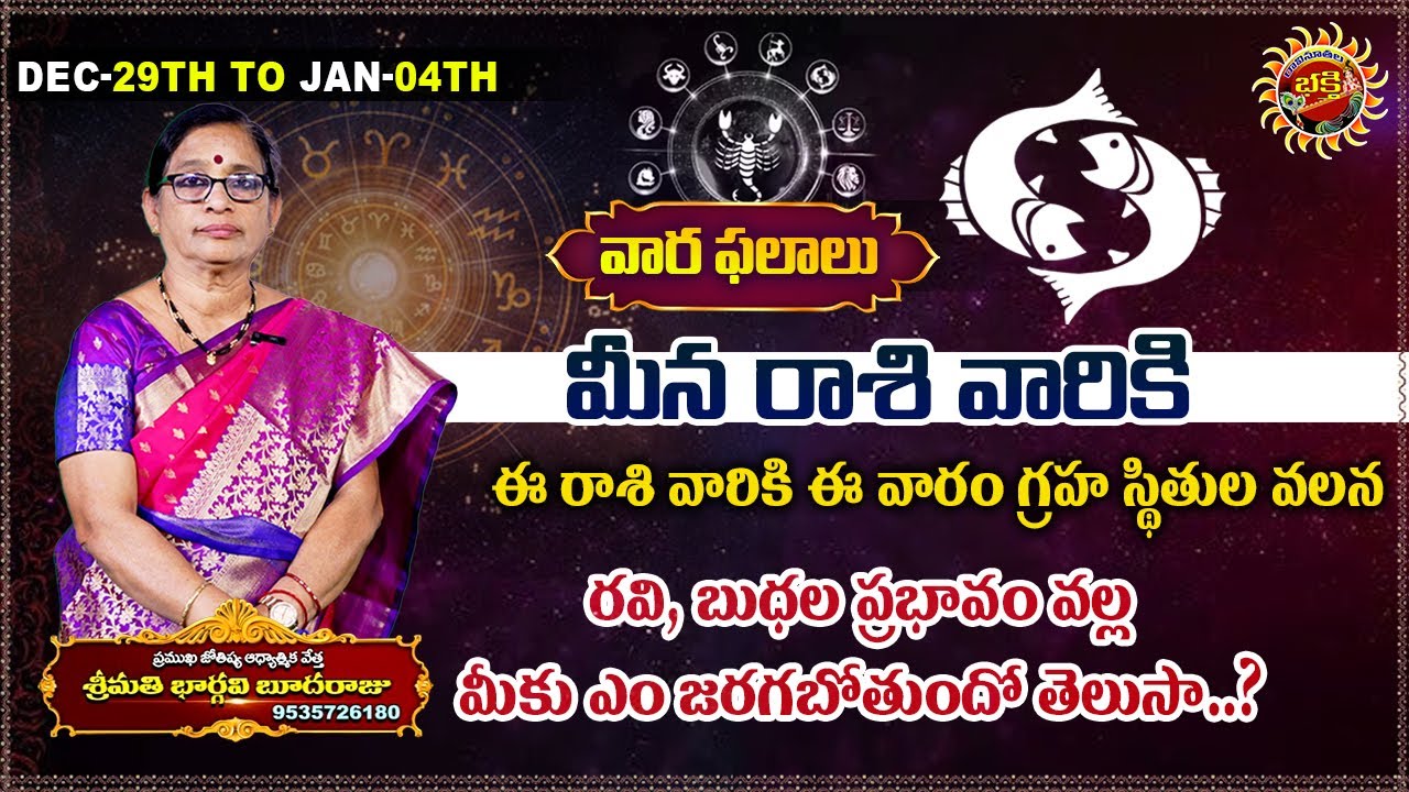 Meena Rashi Phalalu | Dec 29th - Jan 04th | Astrologer Bhargavi ...