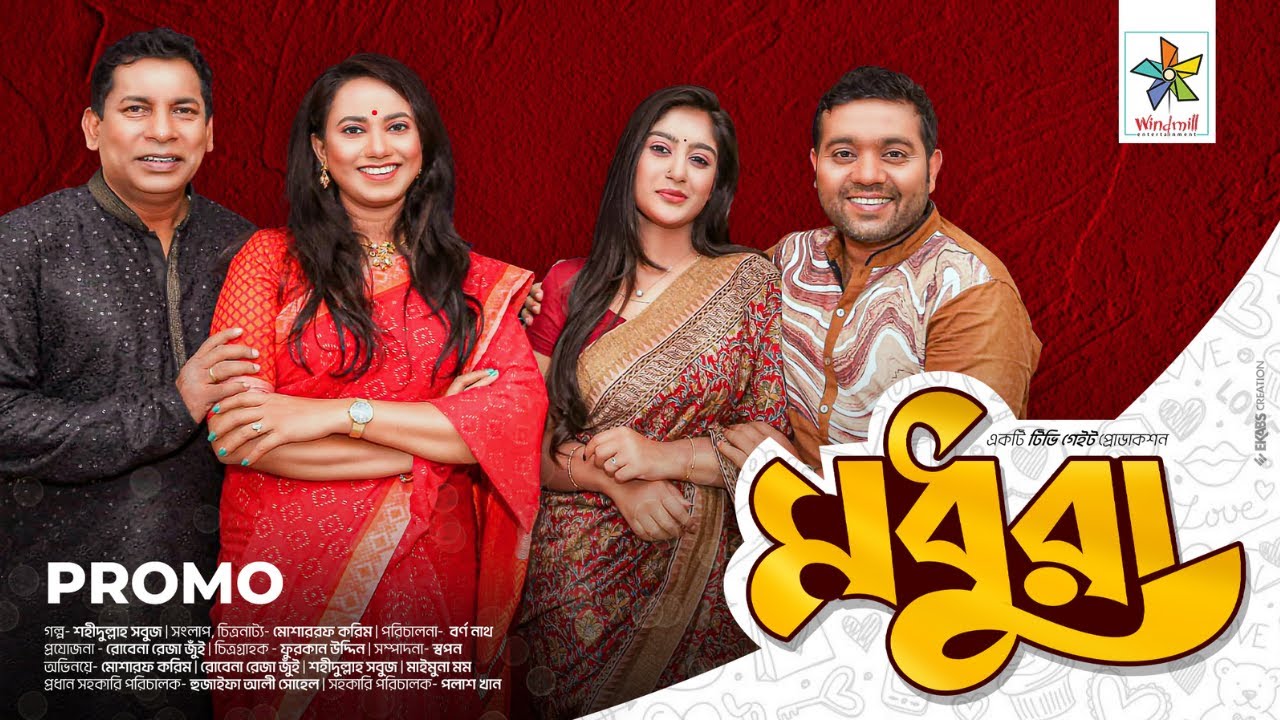 Madhura | মধুরা | Mosharraf Karim | Robena Reza Jui | Shahidullah Sabuj ...
