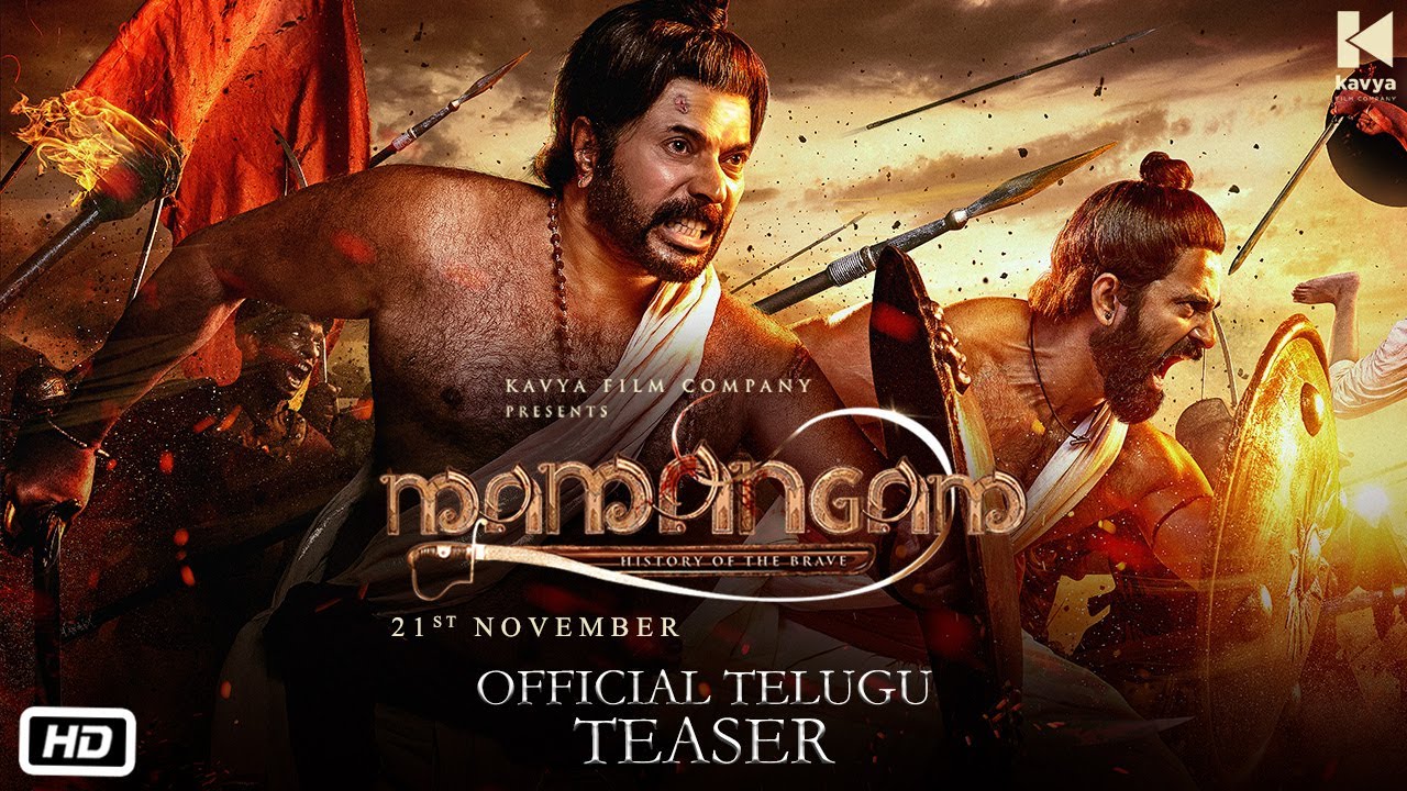 Mamangam Teaser (Telugu) - Mammootty | M Padmakumar | Venu Kunnappilly ...