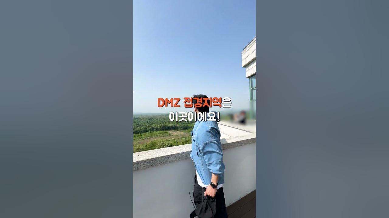 DMZ접경지역 숏폼여행영상 공모전 상받는 법 - YouTube