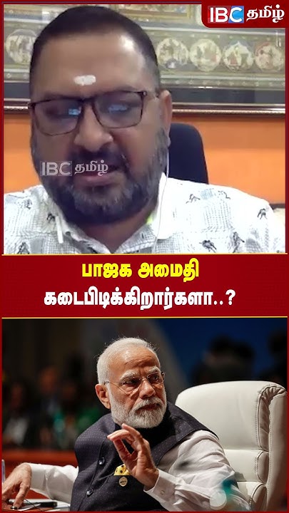 Bjp அமைதி கடைபிடிக்கிறார்களா Jvc Sreeram Annamalai Amit Shah