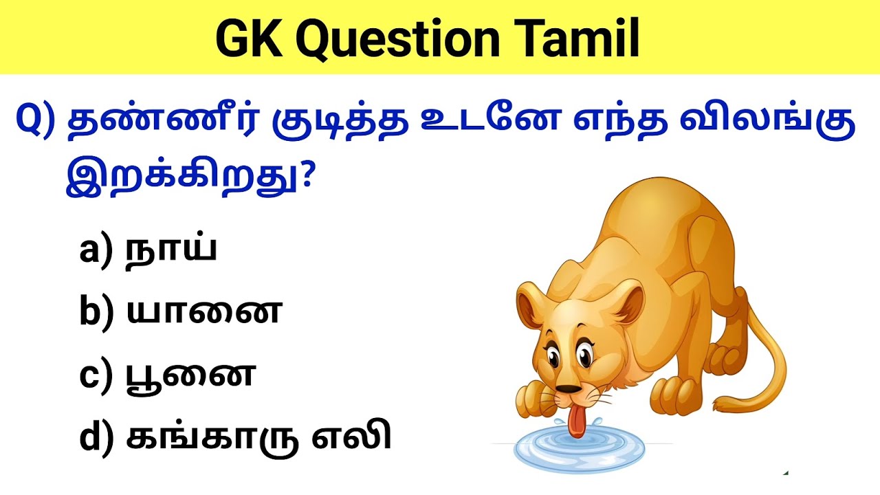 gk question | gk questions and answers in tamil | gk questions and ...