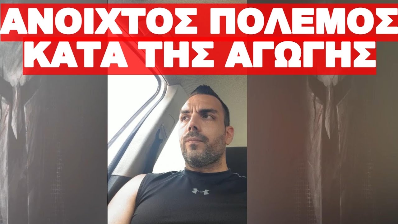 ΜΗΝΥΜΑ ΠΡΟΣ ΤΟΥΣ ΕΧΘΡΟΥΣ ΜΟΥ ! - YouTube