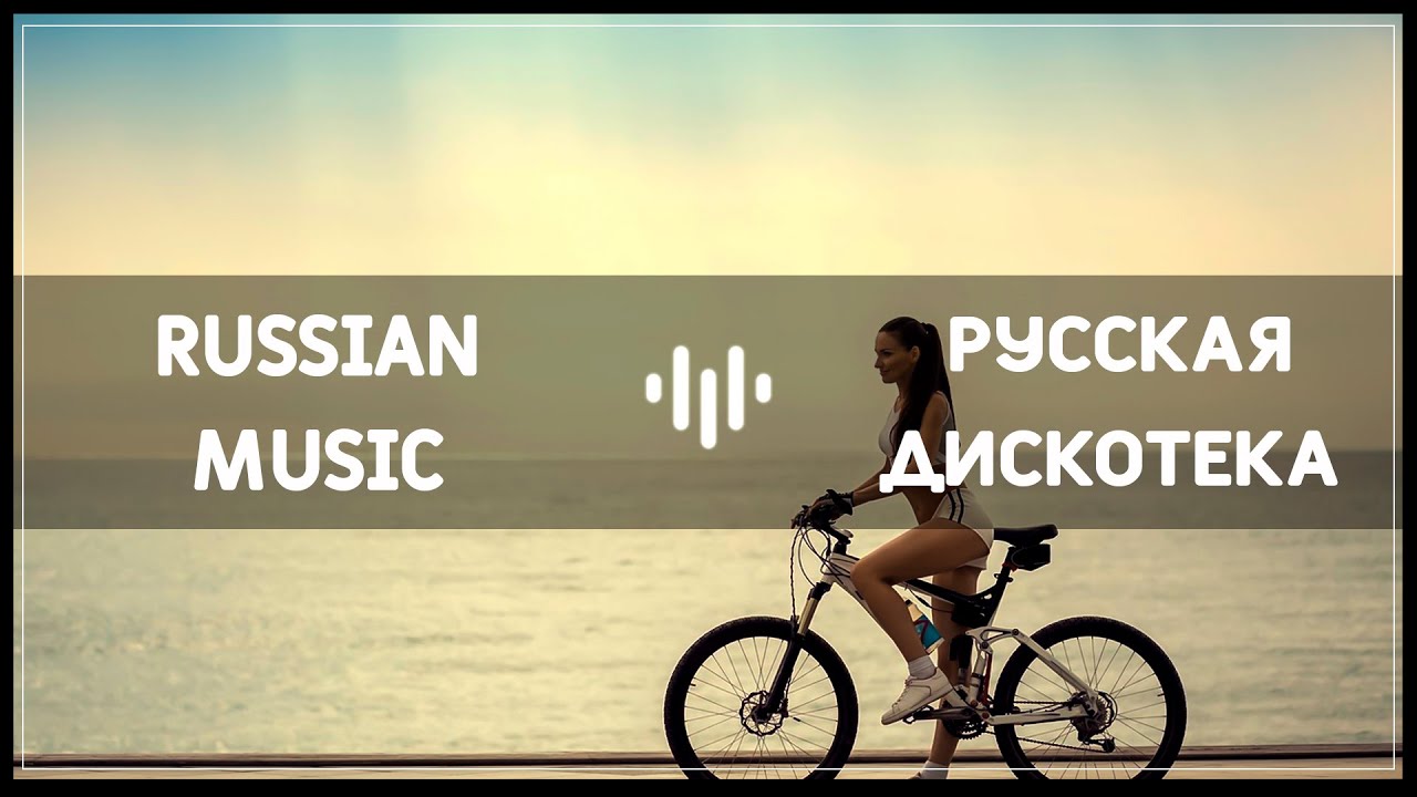 NEW & HOT! Russian music mix 2020. Русская дискотека - новинки и хиты ...