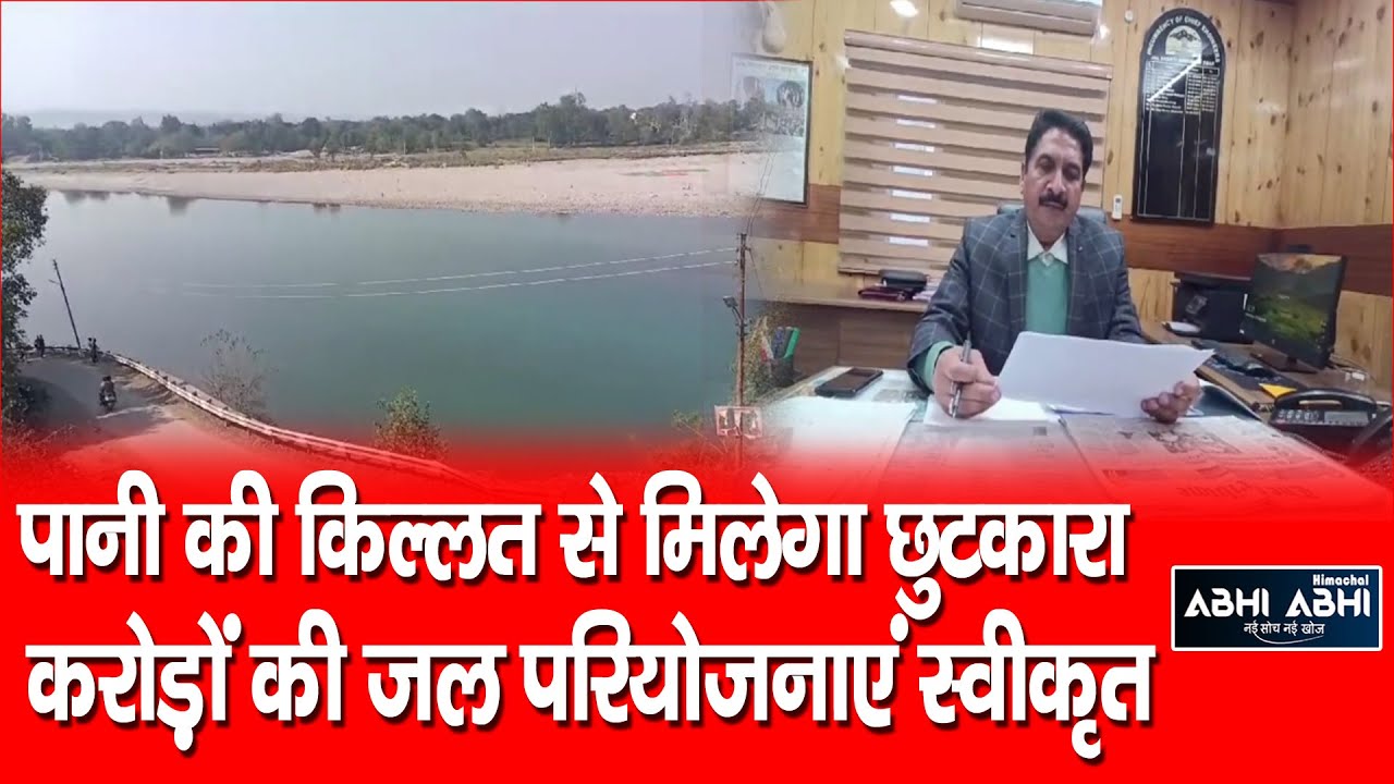 Hamirpur/ IPH Department/ Water Projects - YouTube
