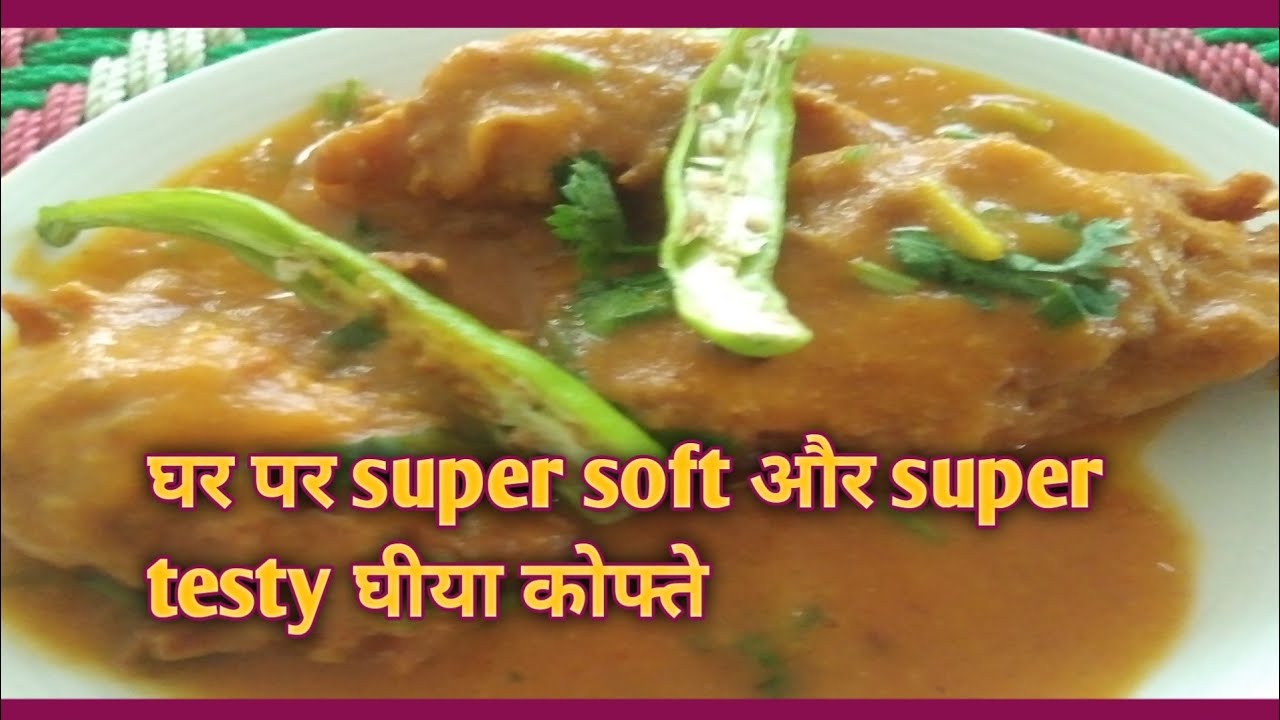 घर पर बनाए super testy और super soft घीया कोफ्ते - YouTube