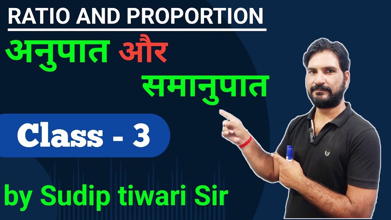 Ratio and proportion compative exams tricks||अनुपात और समानुपात बेस्ट ...