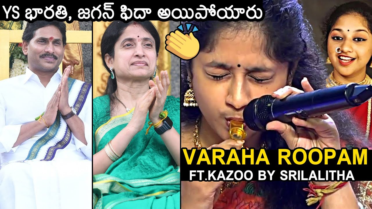 Varaha Roopam Ft.Kazoo LIVE SINGING By Singer Srilalitha Infront of YS ...