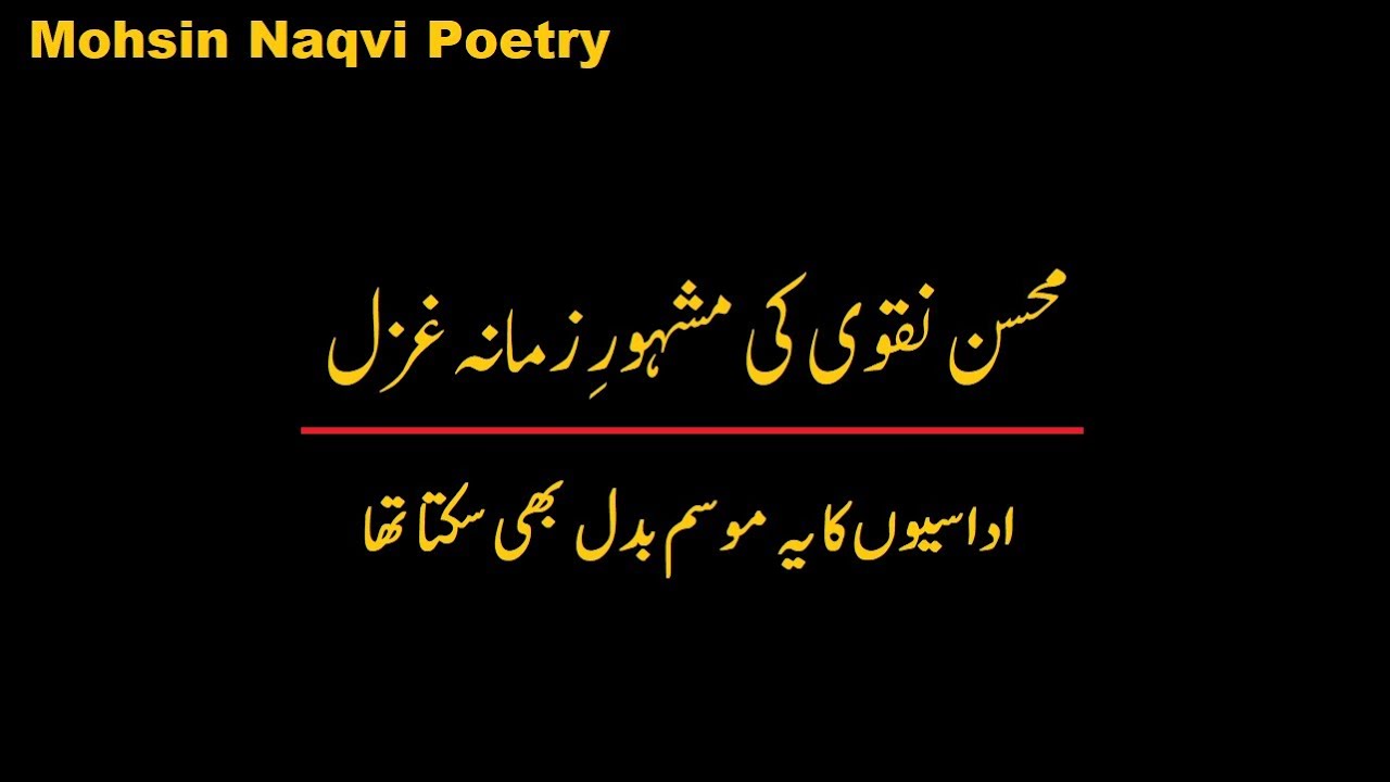 Udasiyon Ka Yeh Mausam Badal Bhi Sakta Tha Ghazal - Mohsin Naqvi Best ...