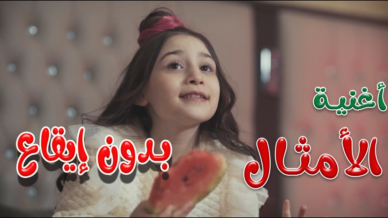 شو قالوا الامثال - نايا براء - بدون ايقاع | قناة كراميش karameesh ...