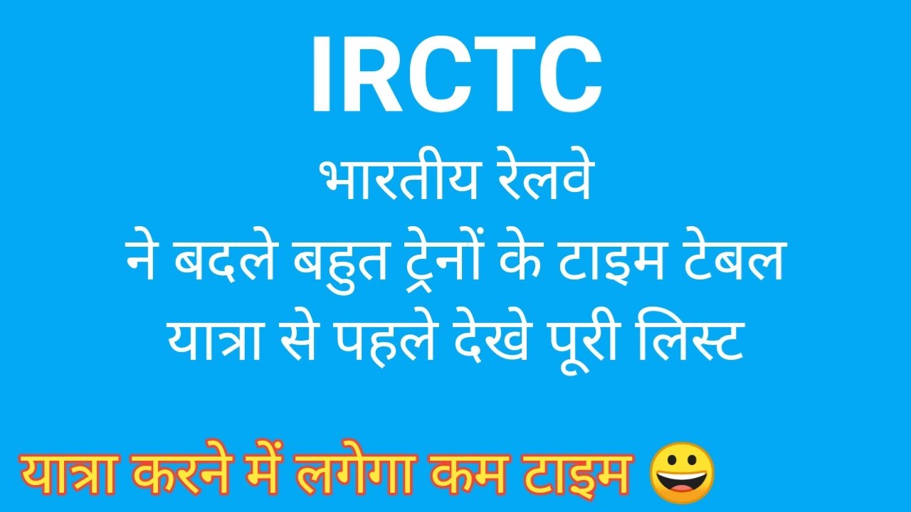 IRCTC new time table for trains | feb - march train timing change ...