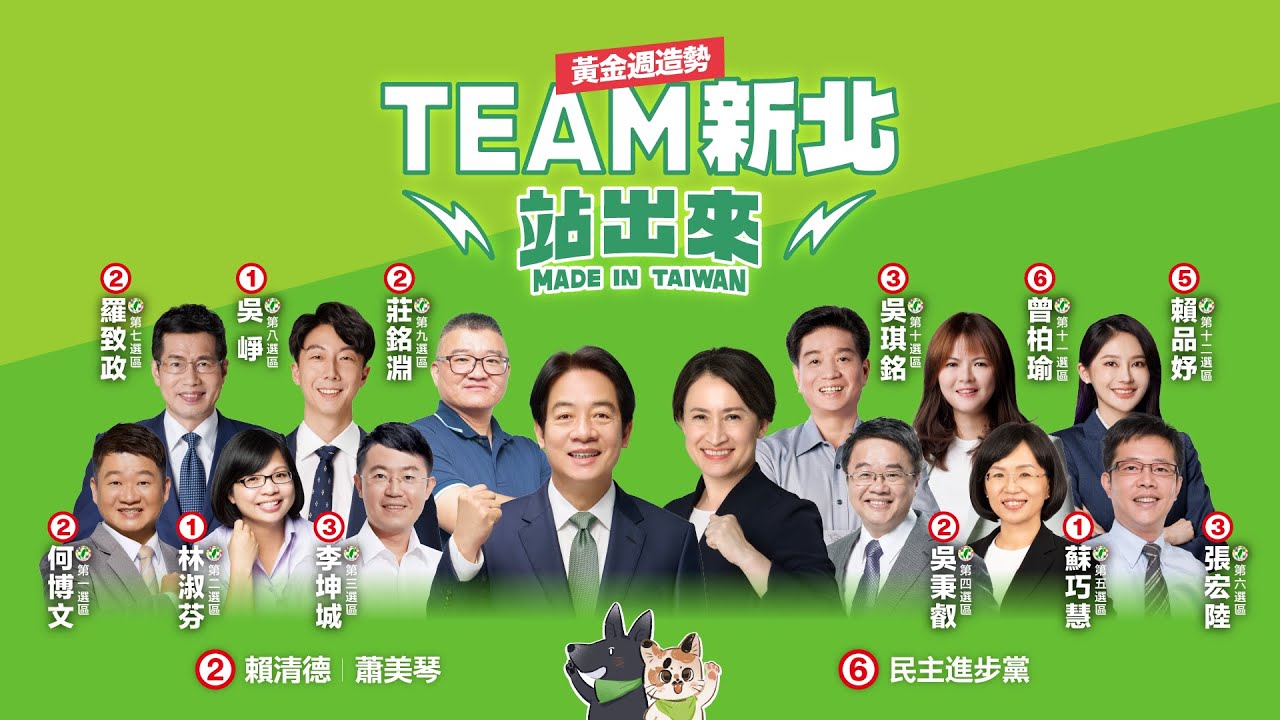【直播中】美德站出來！ TEAM TAIWAN 挺新北！黃金週造勢！ - YouTube
