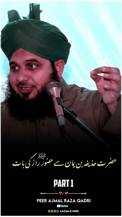 HAZRAT ﷺ Hazrat Huzaifa Bin Yaman Se Raaj Ki Batein Karte They | Peer Ajmal Raza Qadri Status ...