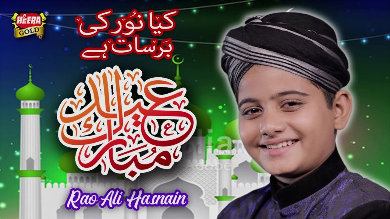 Rabi Ul Awal New Naat 2018-19 - Noor Ki Barsat - Rao Ali Hasnain ...