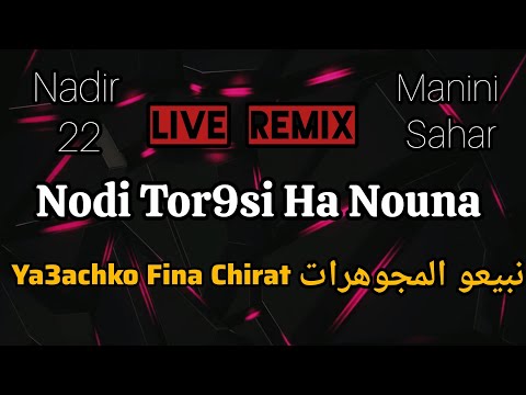 Nodi Tor9si Ha Nouna | ( Rai Remix 2025 ) 