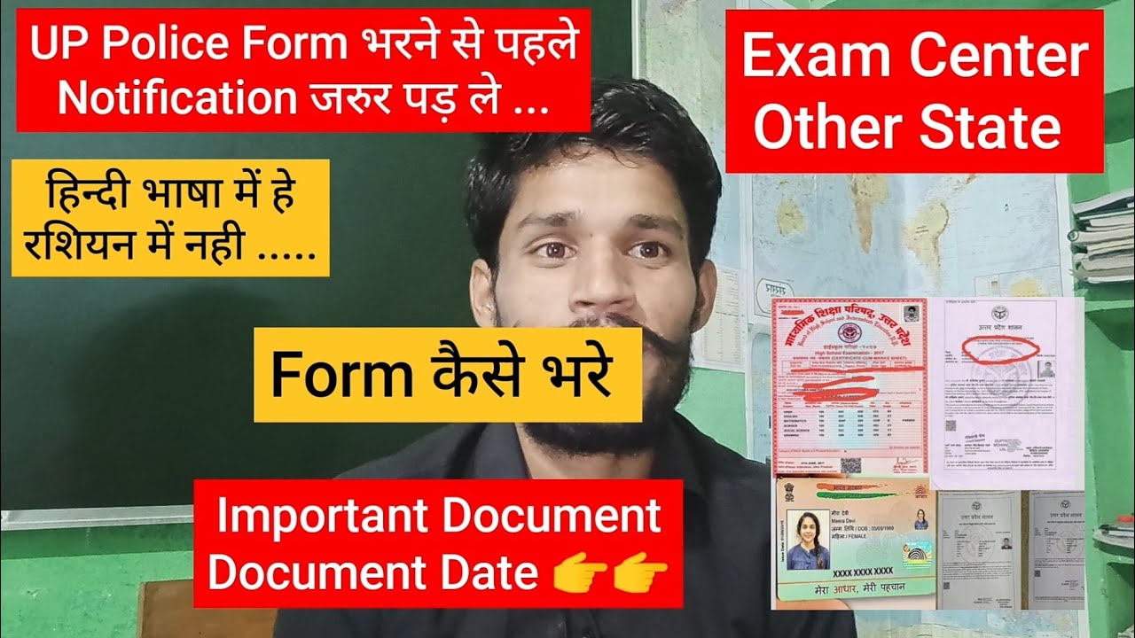 Up Police Form भरने से पहले Notification जरूर पढ़े।। Exam Center Other