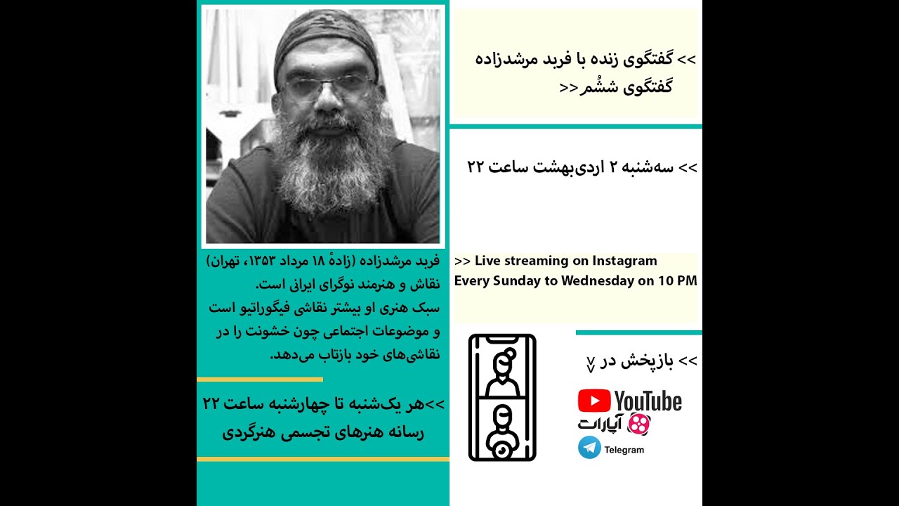Interview with Farbod Morshedzadeh - گفتگوی زنده با فربد مرشدزاده - YouTube