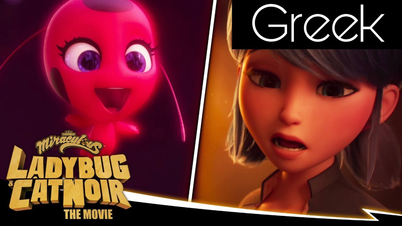 Miraculous the movie Greek - Εσύ ladybug || ΣΤΑ ΕΛΛΗΝΙΚΆ - YouTube