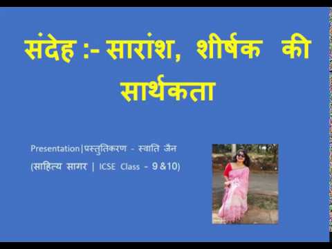 Sandeh Story Summary | संदेह कहानी-सारांश #StayHome and Learn #WithMe # ...
