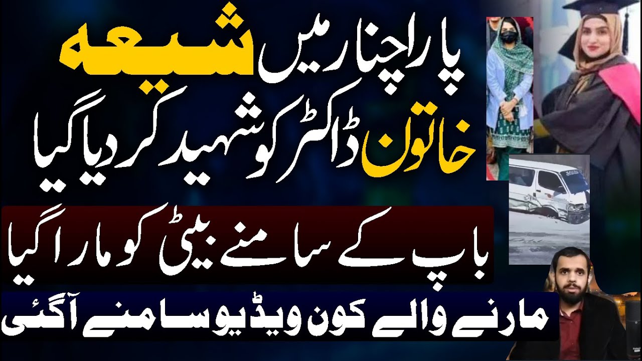 Parachinar Shia Doctor Ruqia Najaf Incident ! Zimedar Kon? - YouTube