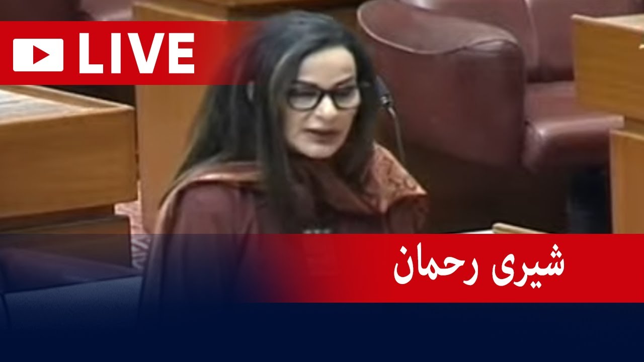 Live - Federal Minister Sherry Rehman speech at National Assembly - Geo ...