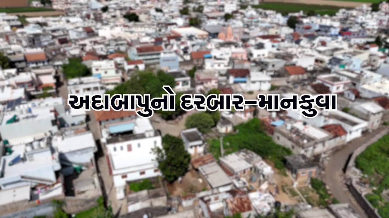 Aadabapuno Darbar-Mankuva II Swamianryan Yatra II Kutch Tourism - YouTube