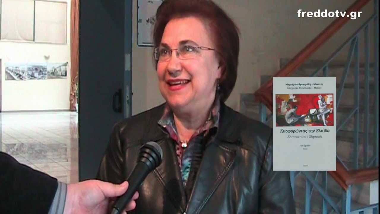 ΜΑΤΑΤΣΗ ΜΑΡΓΑΡΙΤΑ ΠΟΙΗΤΙΚΗ ΣΥΛΛΟΓΗ - YouTube
