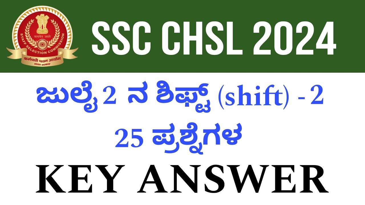 SSC CHSL 2 JULY 2nd SHIFT EXAM ANALYSIS | SSC CHSL EXAM KEY ANSWER 2024 | KEY ANSWER IN KANNADA ...