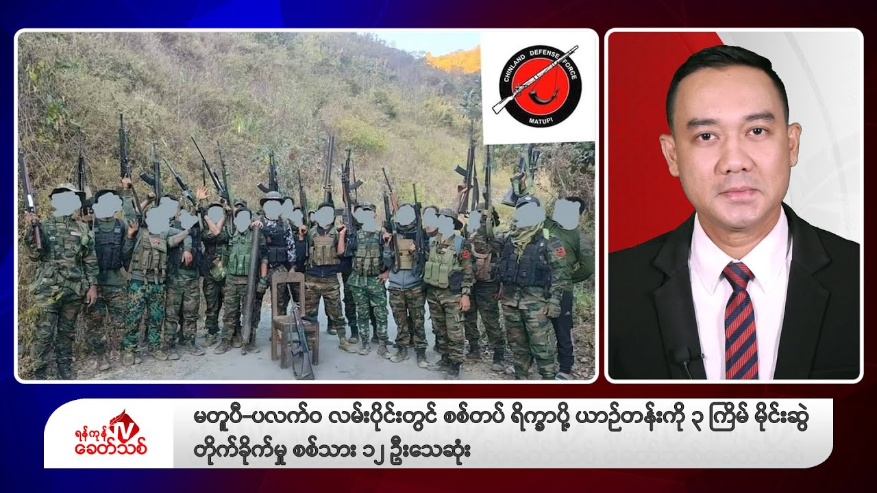 Khit Thit သတင်းဌာန၏ မတ် ၂၂ ရက် နေ့လယ်ပိုင်း ရုပ်သံသတင်းအစီအစဉ် Youtube