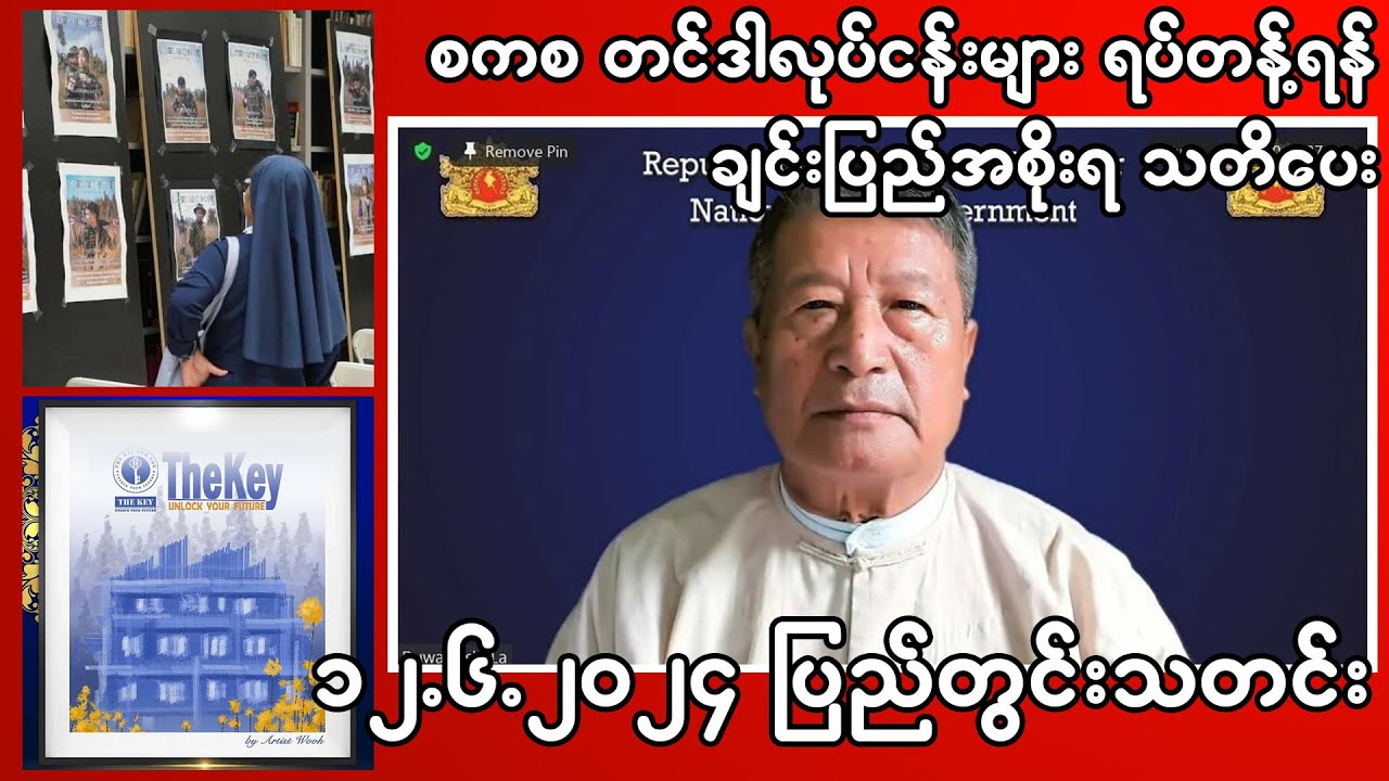 ဇွန် ၁၂ မနက်ပိုင်းပြည်တွင်းသတင်းများ Youtube