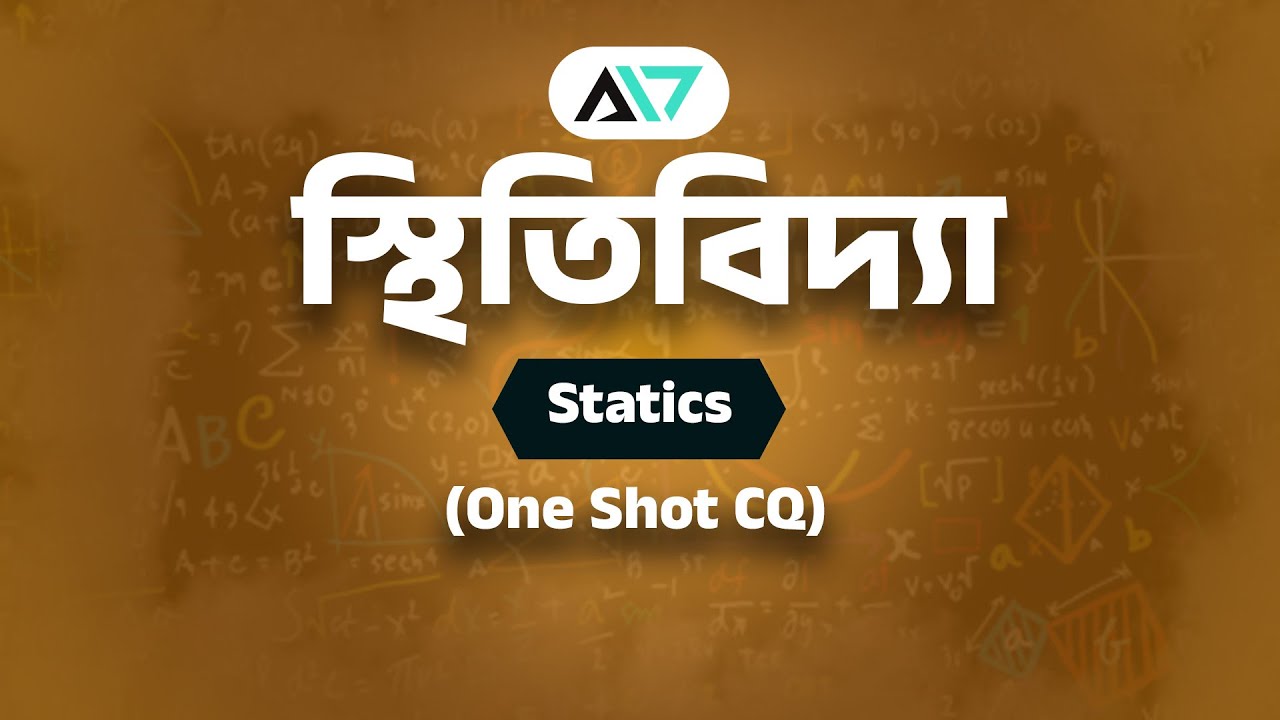 স্থিতিবিদ্যা One shot CQ । Statics । HSC Higher Math 2nd paper chapter ...