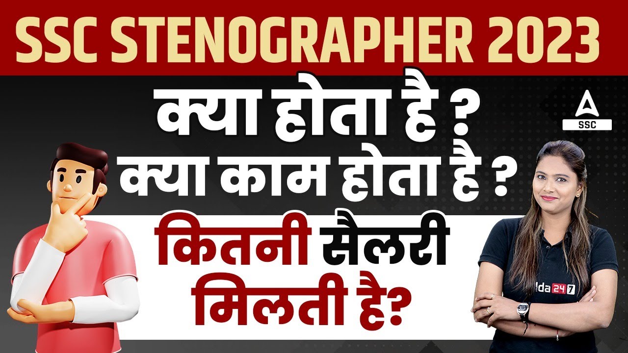 SSC Stenographer 2023 | Stenographer Salary, Job Profile | Full Details ...