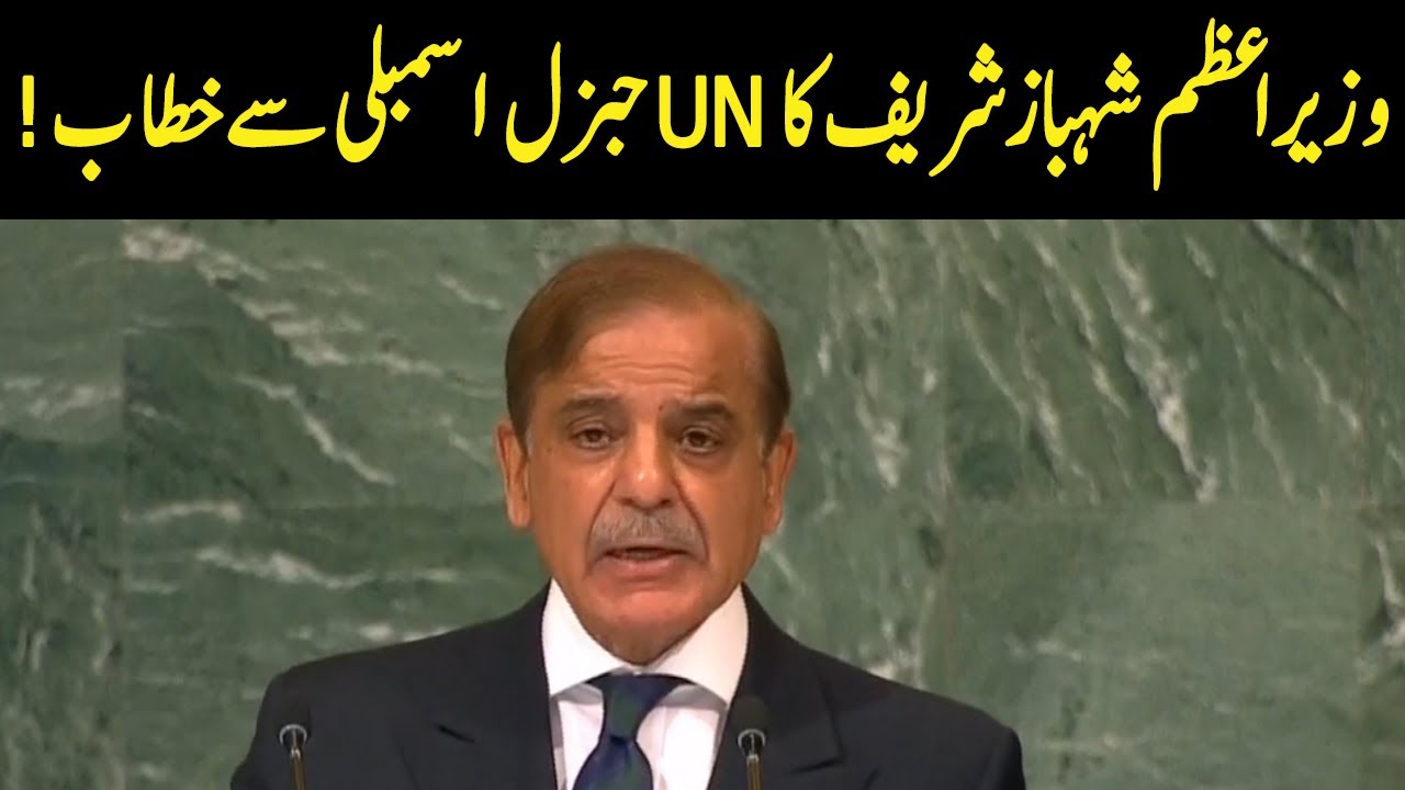 PM Shahbaz Sharif Most Important Speech at UN General Assembly | 23 ...