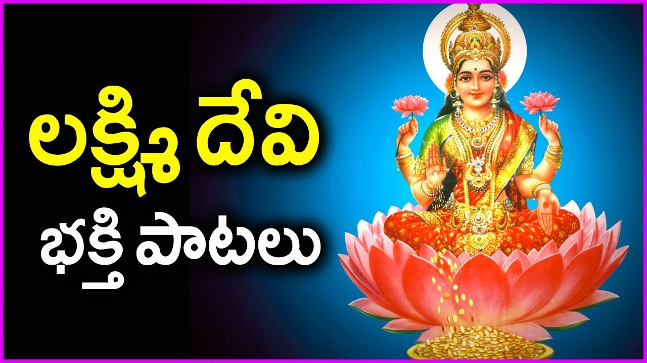 Latest Devotional Songs Of Lakshmi Devi - Saraswathi Devi In Telugu ...
