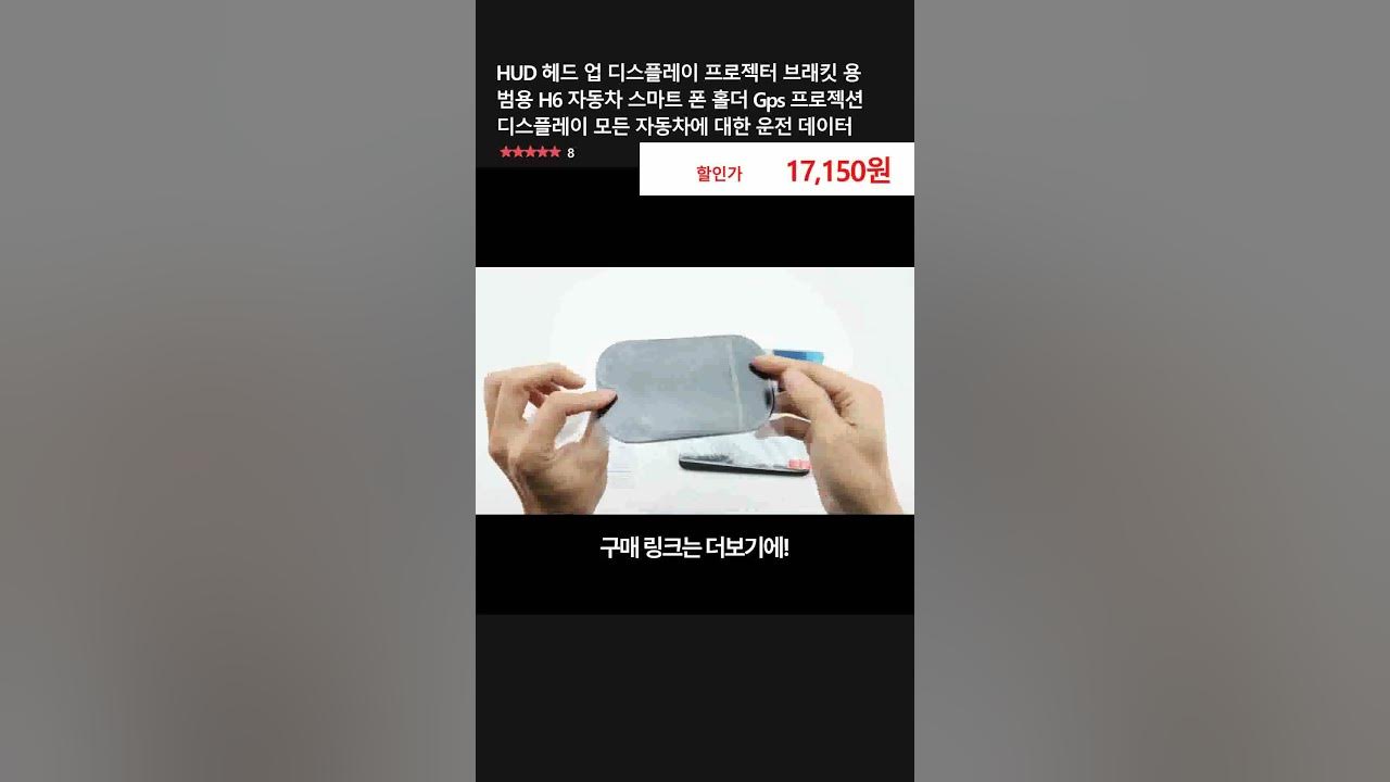 HUD 헤드 업 디스플레이 프로젝터 브래킷 용 범용 H6 자동차 스마트 폰 홀더 Gps 프로젝션 디스플레이 모든 자동차에 대한 운전 데이터 - YouTube