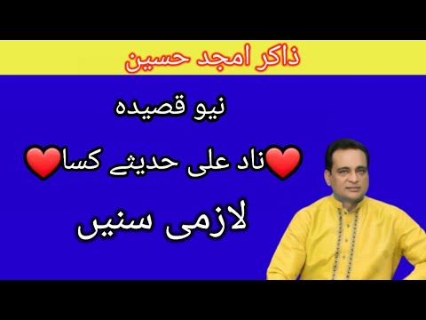 New qasida Naday ali Hadisay e Qisa